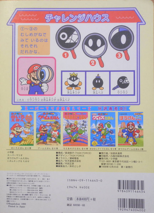 File:SMAGPB3 Back Cover.png - Super Mario Wiki, the Mario encyclopedia