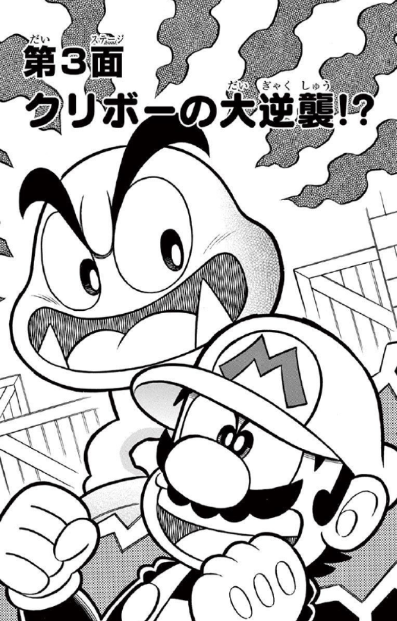 File:SMKun 49 chapter 3.png - Super Mario Wiki, the Mario encyclopedia