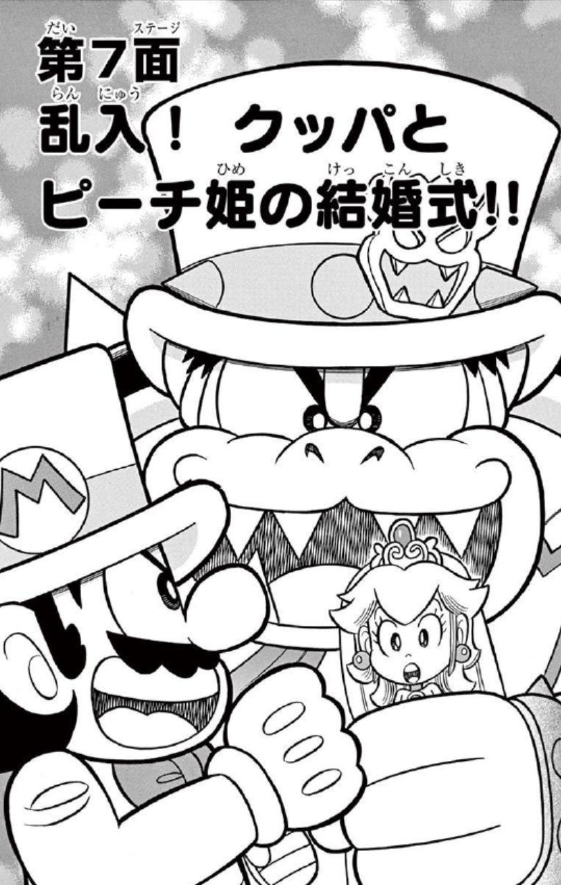 File:SMKun 55 chapter 7.png - Super Mario Wiki, the Mario encyclopedia