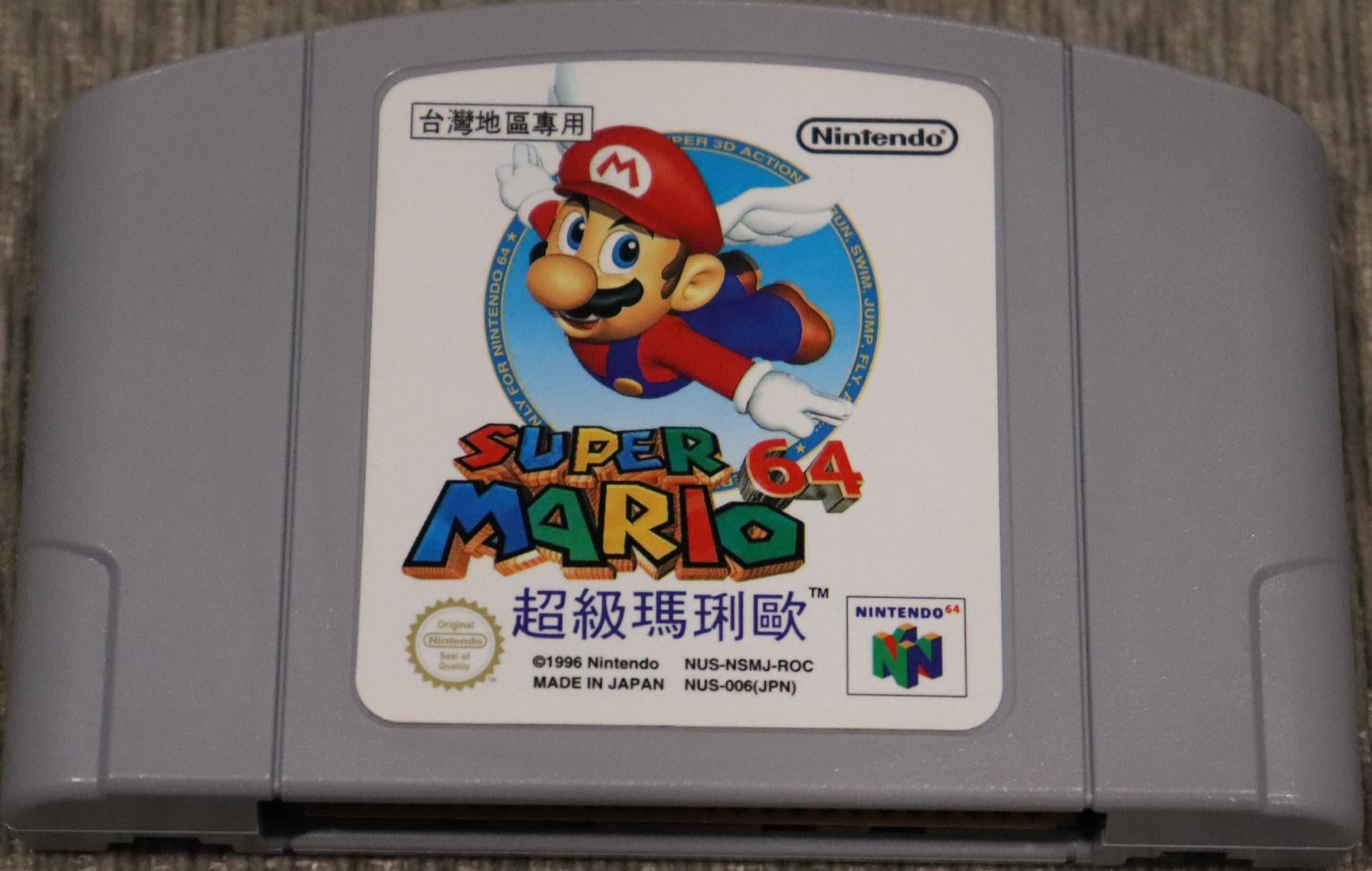 File:SM64TAICartridgeJAP.jpg - Super Mario Wiki, the Mario encyclopedia