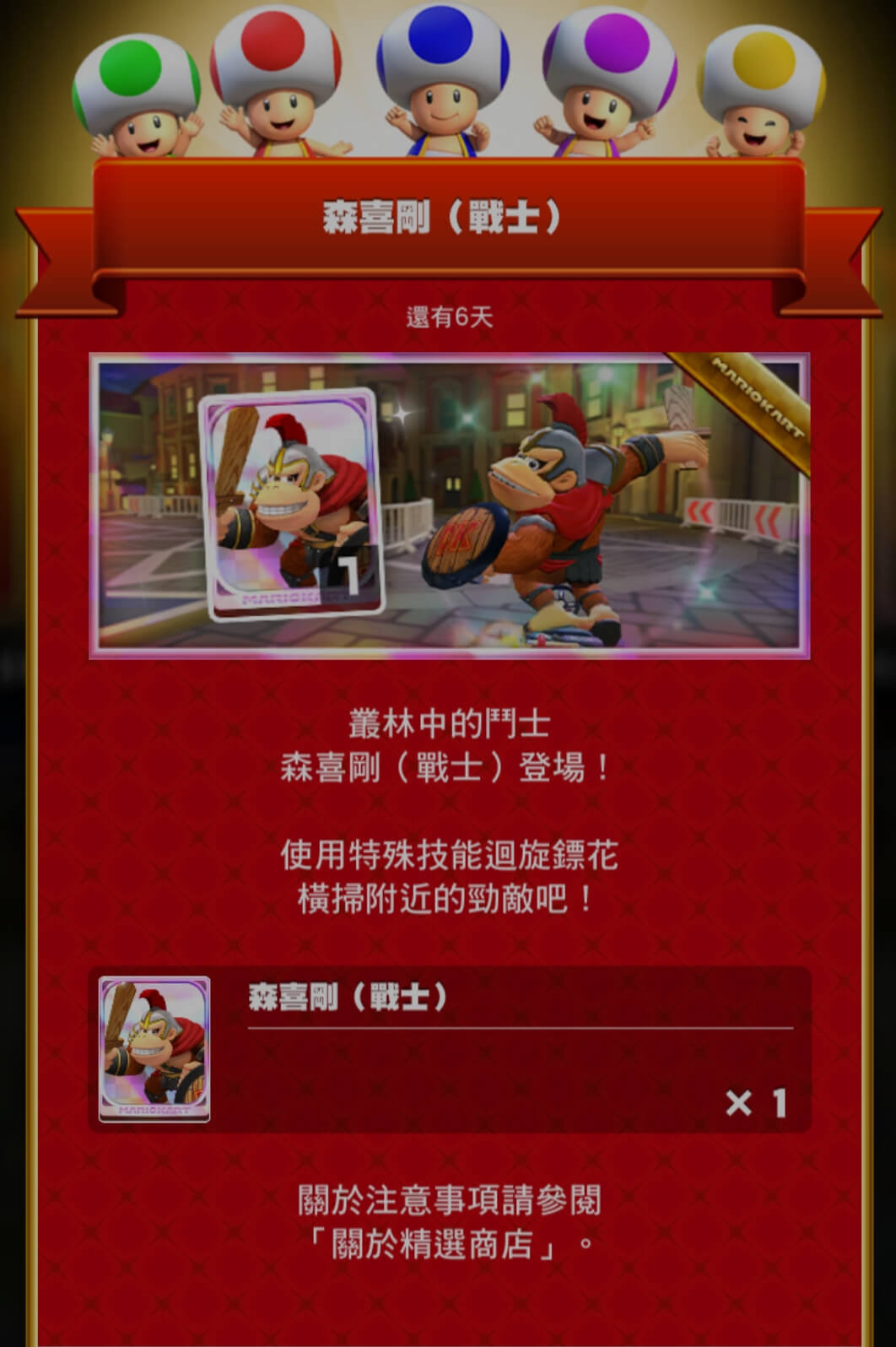 File:MKT Tour99 Spotlight Shop Donkey Kong Gladiator ZH-TW.jpg - Super ...