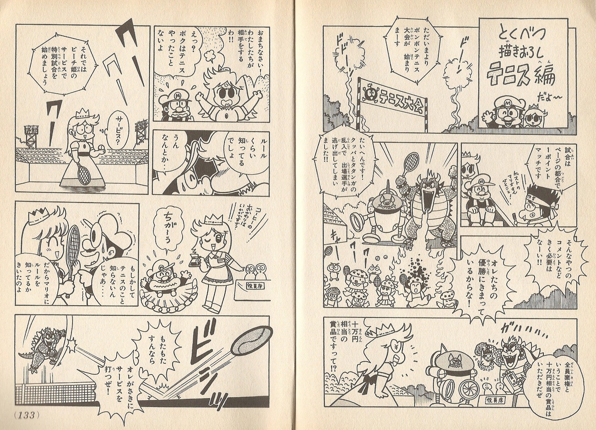 File:Chapter 5a SML3.jpg - Super Mario Wiki, the Mario encyclopedia