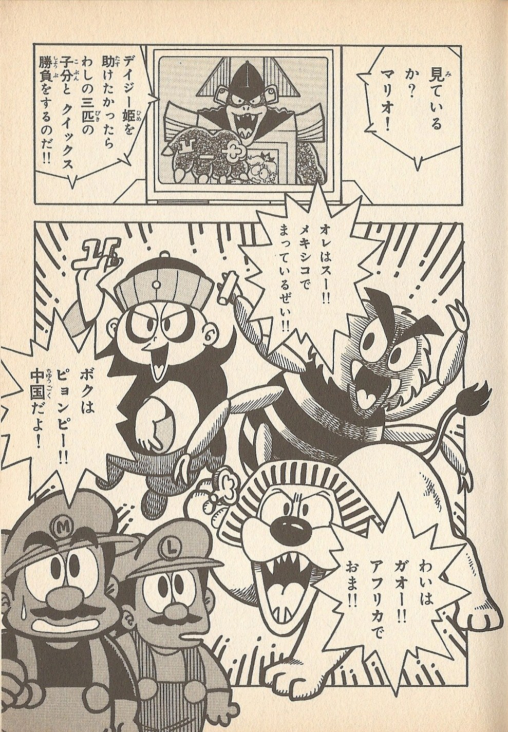 File:Qix opponents KC Mario.jpg - Super Mario Wiki, the Mario encyclopedia