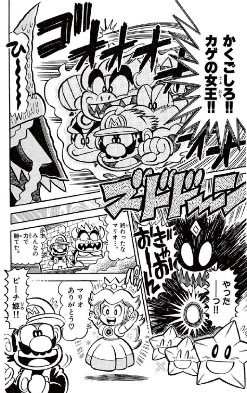 File:SMKun 35 Shadow Queen Defeat.png - Super Mario Wiki, the Mario ...