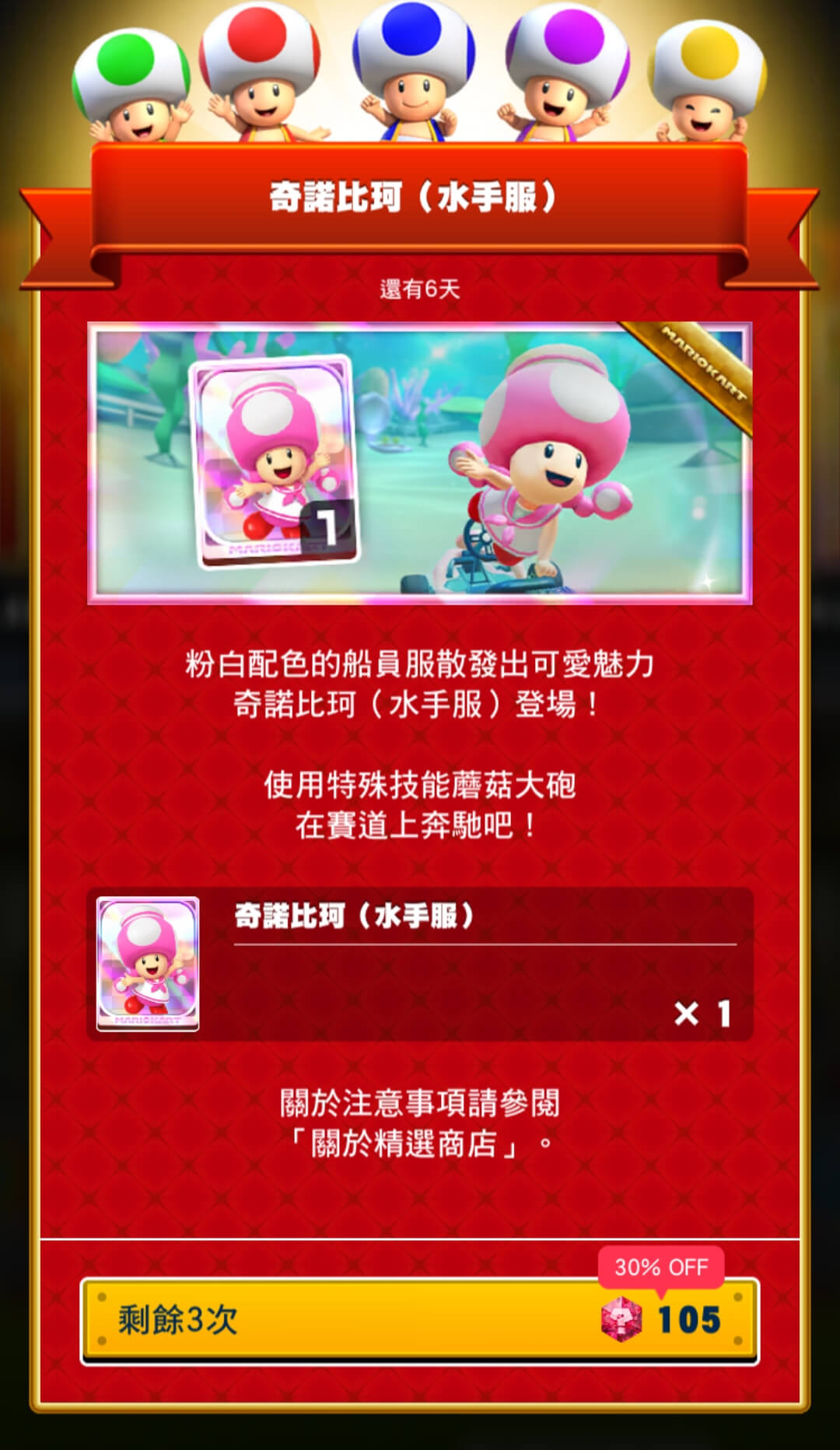 File:MKT Tour127 Spotlight Shop Toadette Sailor ZH-TW.jpg - Super Mario ...