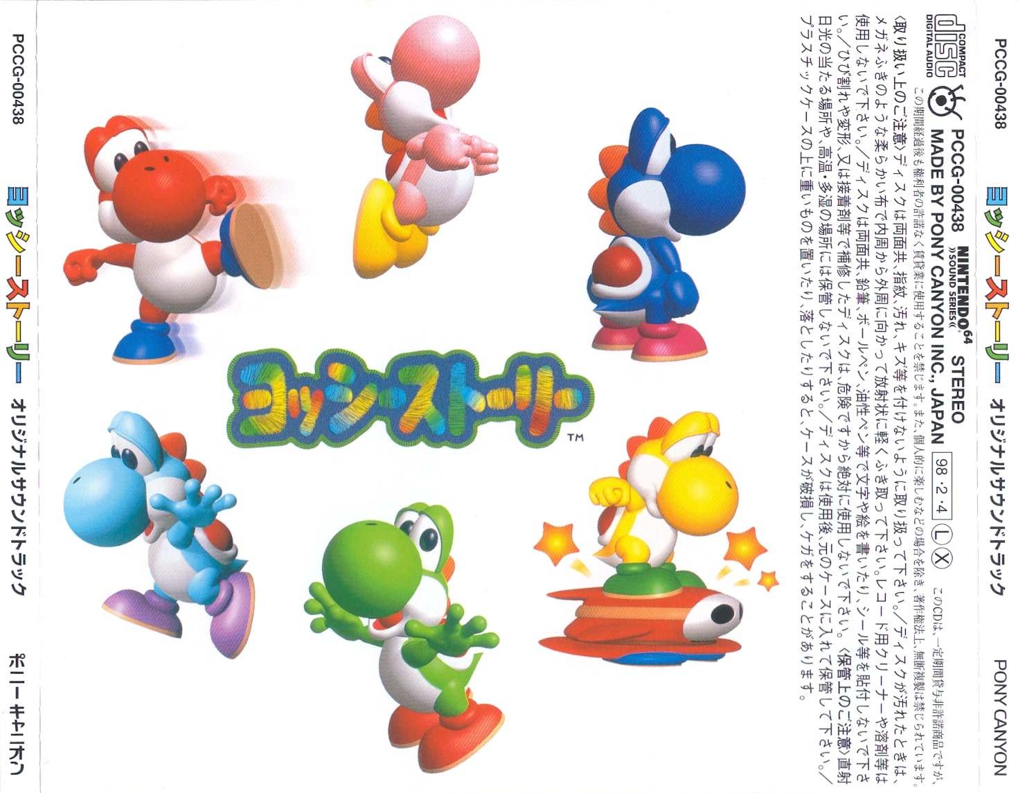 File:Yoshis Story Back Cover.jpg - Super Mario Wiki, the Mario encyclopedia