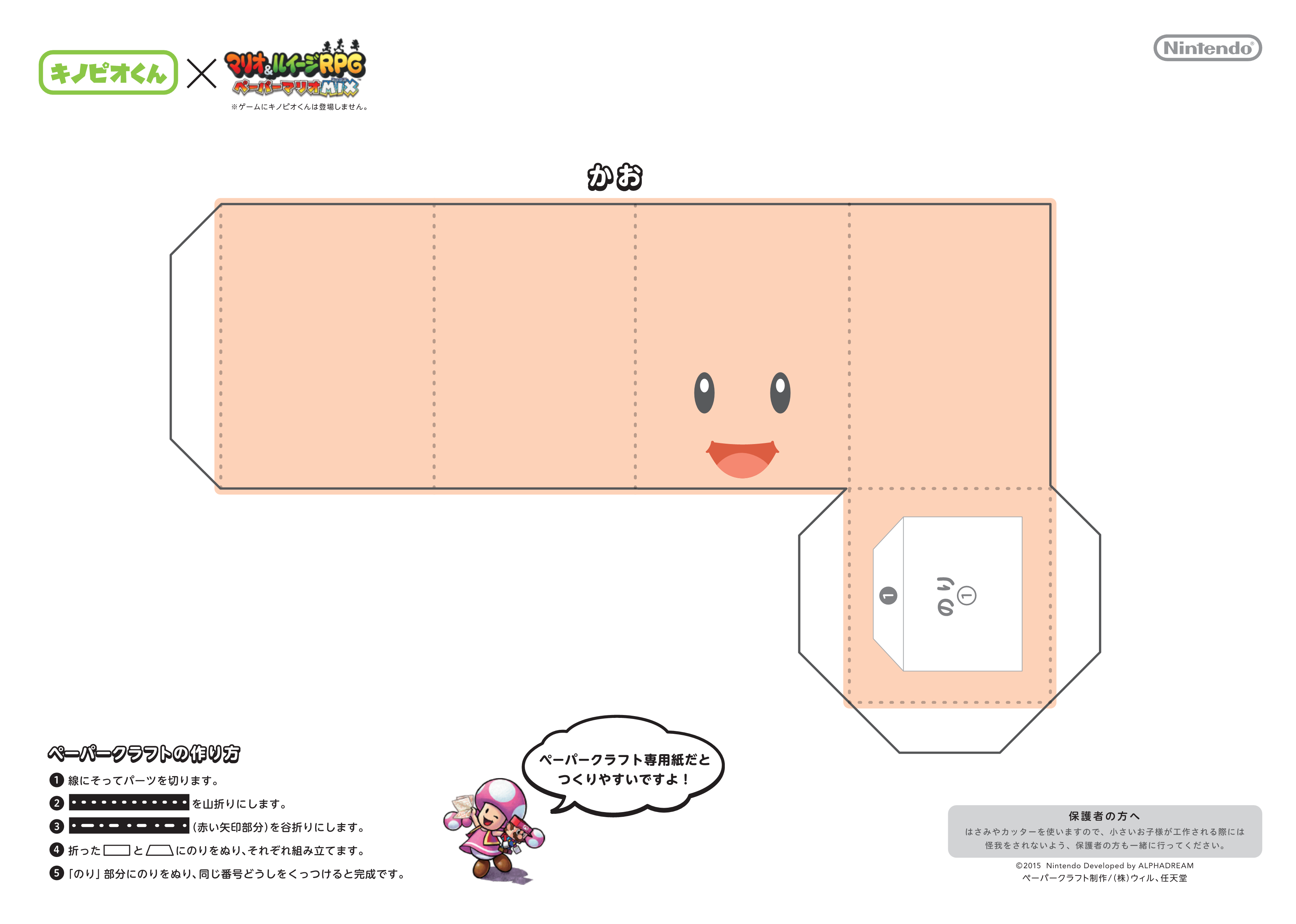 File:Kinopiokun Papercraft Printable 1.png - Super Mario Wiki, the ...