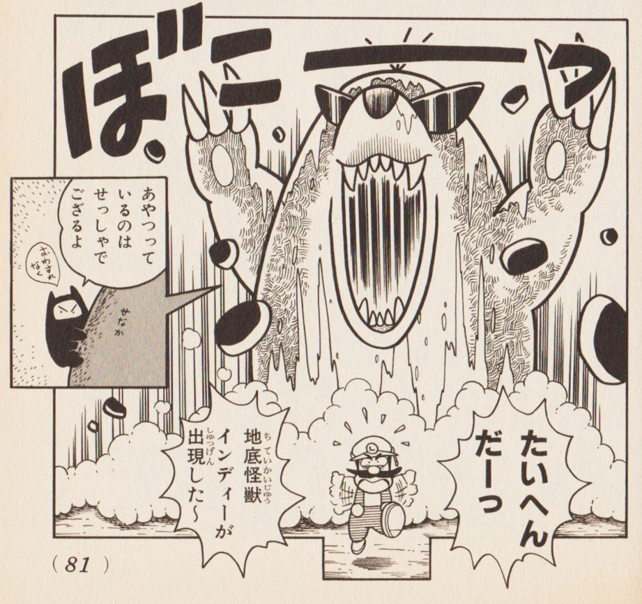 File:Chitei kaijū indī KC Mario.png - Super Mario Wiki, the Mario ...