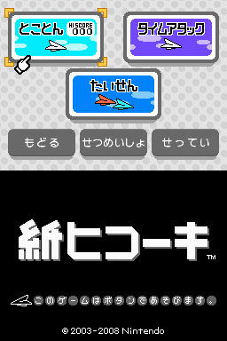 Paper Airplane Chase - Super Mario Wiki, the Mario encyclopedia