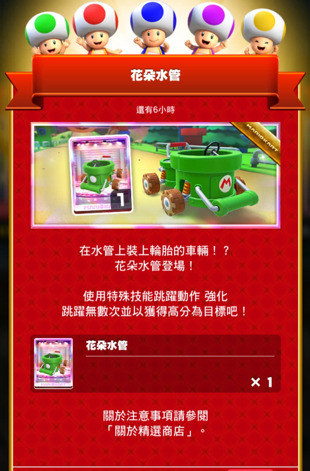 File:MKT Tour100 Spotlight Shop Piranha Pipes ZH-TW.jpg - Super Mario ...