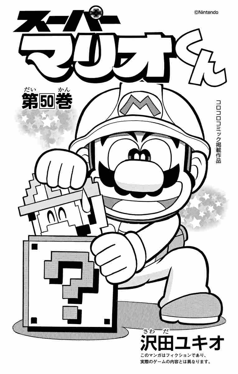 File:SMK 50 Title Page.jpg - Super Mario Wiki, the Mario encyclopedia