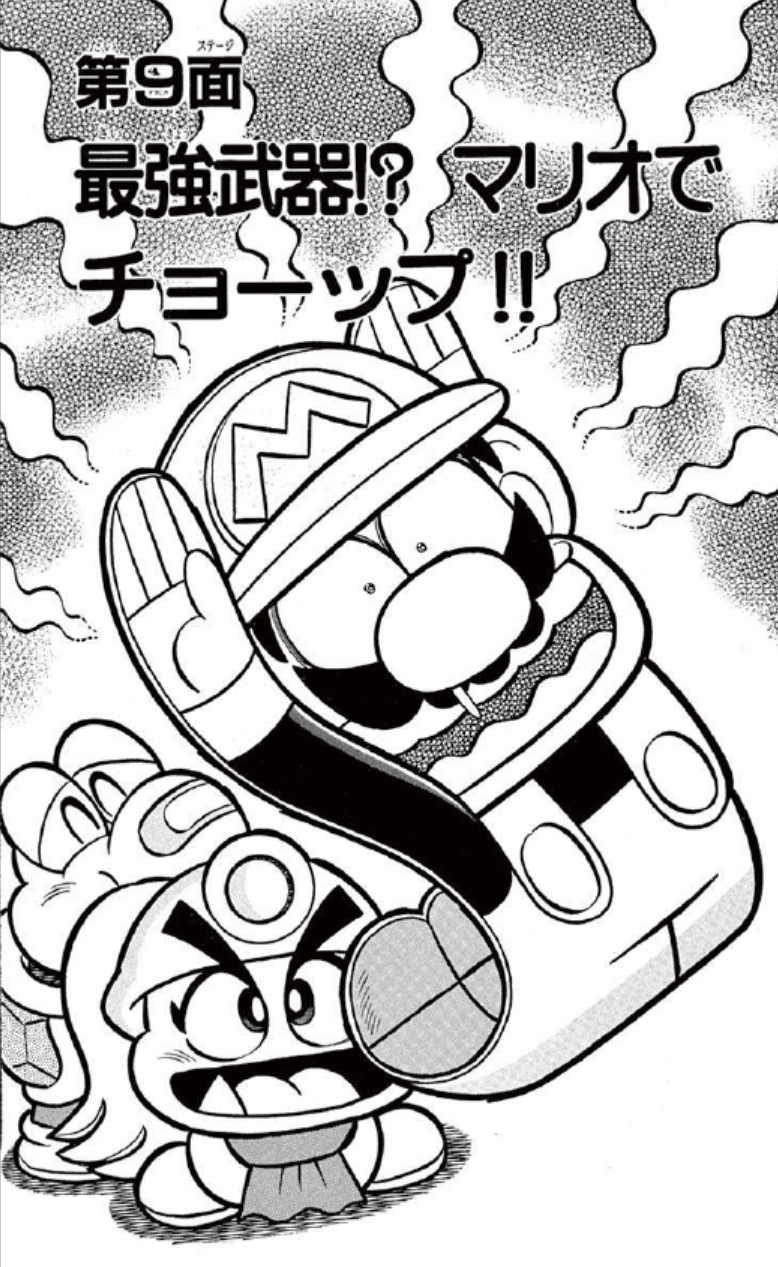 File:SMKun 32 chapter 9.png - Super Mario Wiki, the Mario encyclopedia