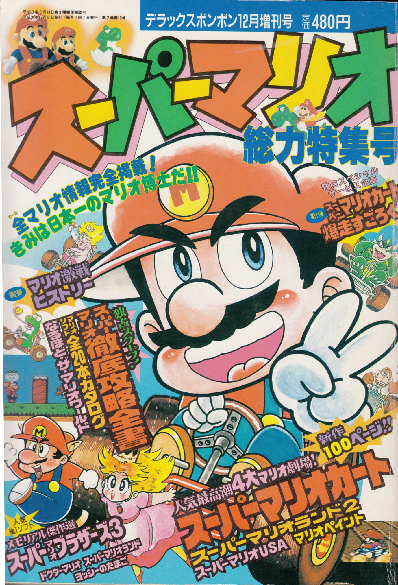 File:KC Mario compilation.jpg - Super Mario Wiki, the Mario encyclopedia