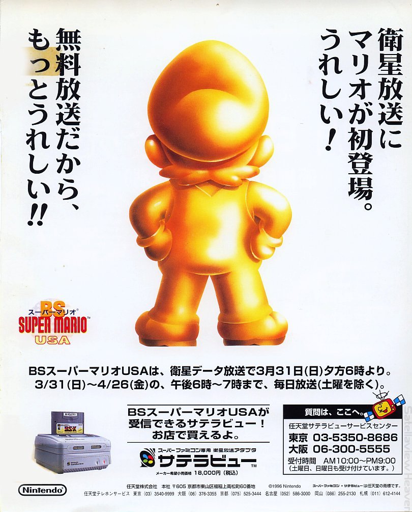 File:BS Super Mario USA print ad JP.jpg - Super Mario Wiki, the Mario ...