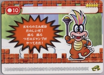 Para Beetle Challenge - Super Mario Wiki, the Mario encyclopedia