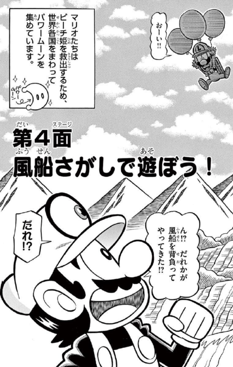 File:SMKun 54 chapter 4.png - Super Mario Wiki, the Mario encyclopedia