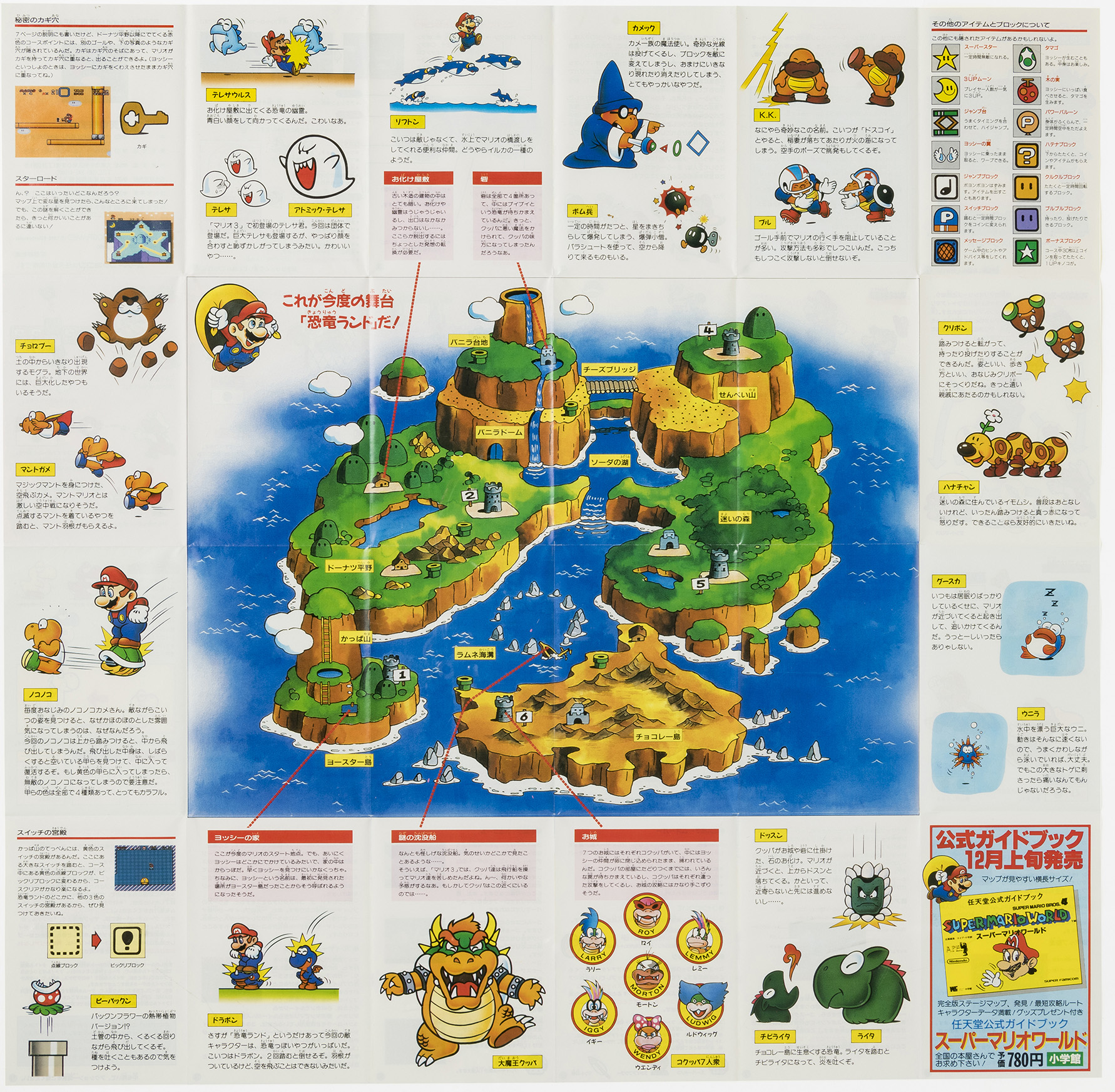 File:SMW-Dinosaur Land Map JP.jpg - Super Mario Wiki, the Mario ...
