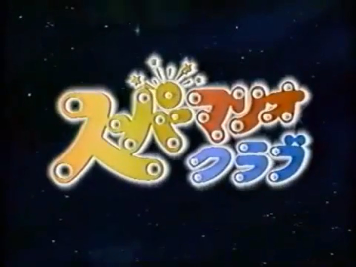 Super Mario Club (television series) - Super Mario Wiki, the Mario ...