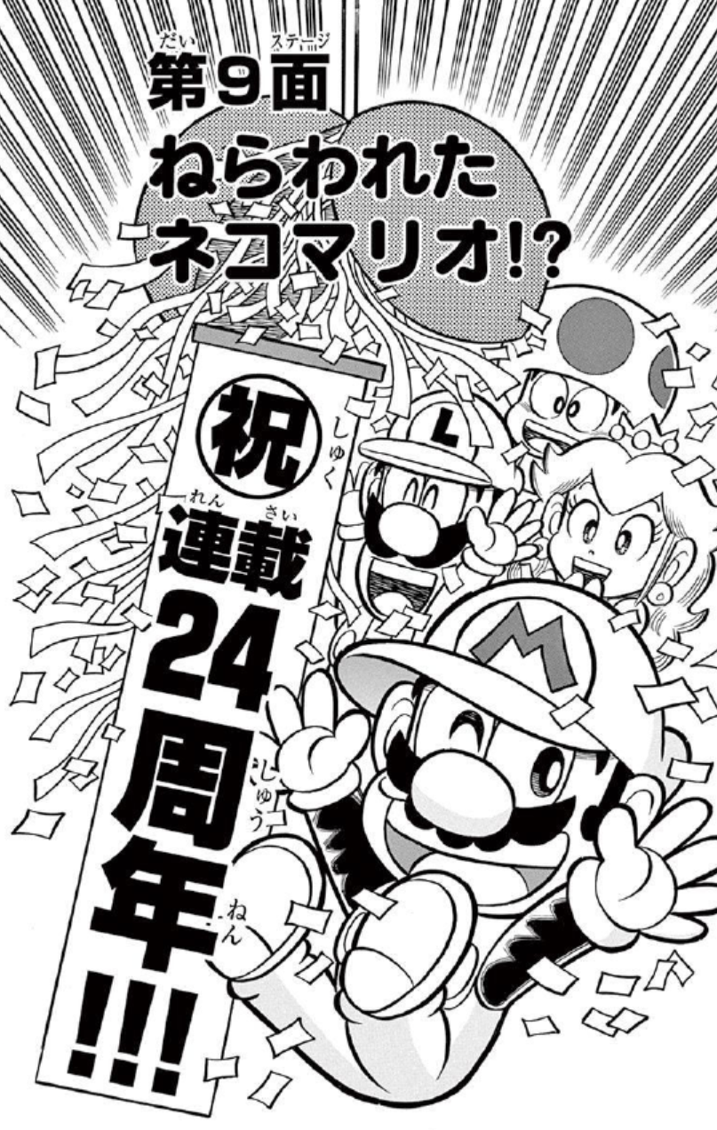 File:SMKun 49 chapter 9.png - Super Mario Wiki, the Mario encyclopedia