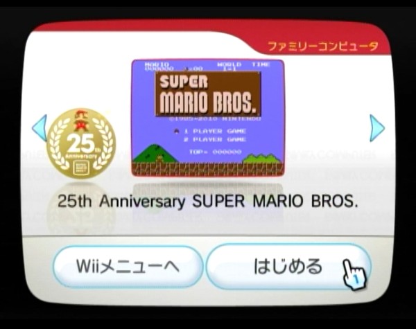 File:25th Anniversary SMB Wii Japanese bundle channel.jpg - Super Mario ...