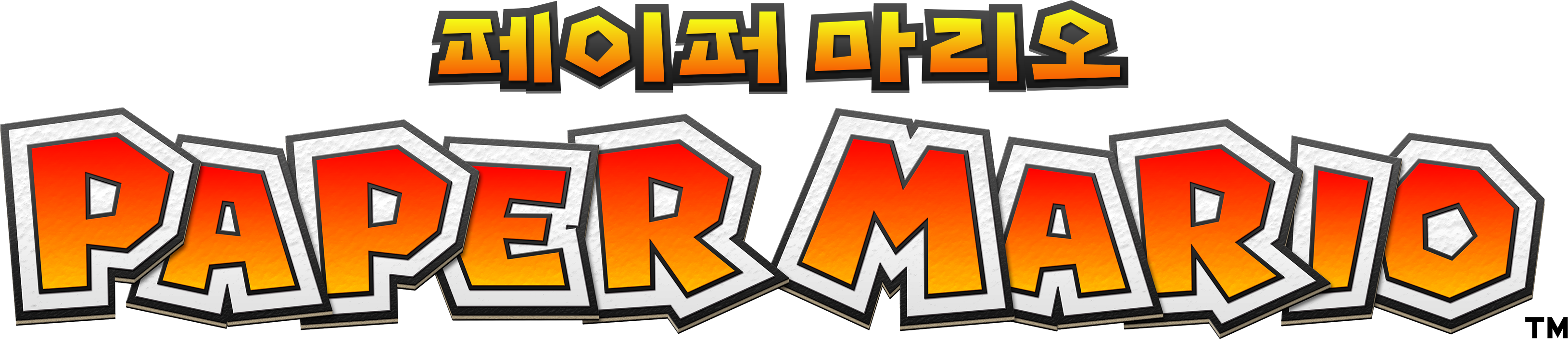 File:Paper Mario Logo Kor.png - Super Mario Wiki, the Mario encyclopedia