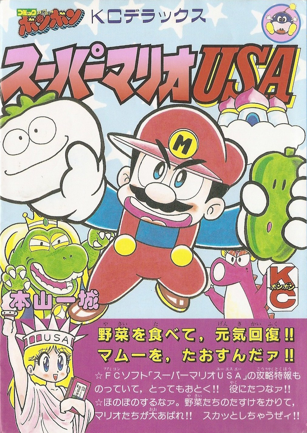 File:Super mario USA (exclusive issue) comic.jpg - Super Mario Wiki ...