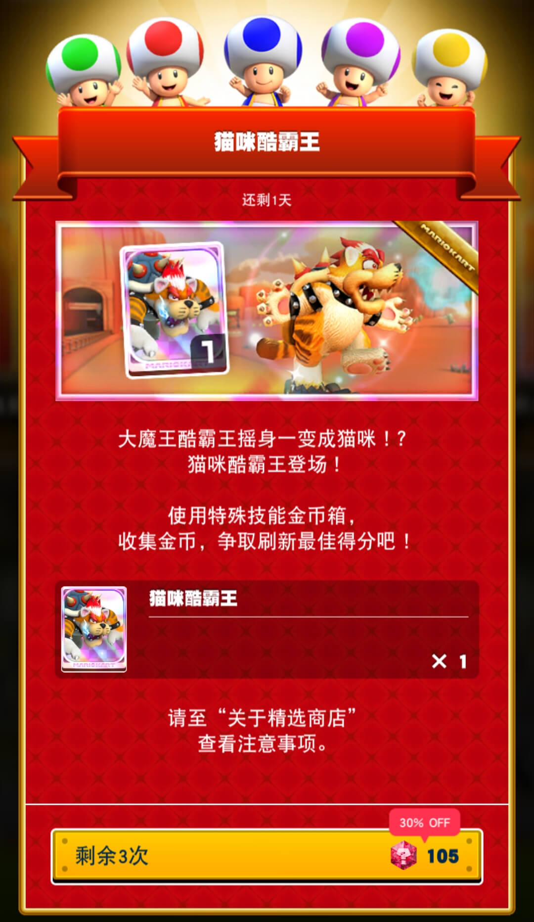 File:MKT Tour121 Spotlight Shop Meowser ZH-CN.jpg - Super Mario Wiki ...