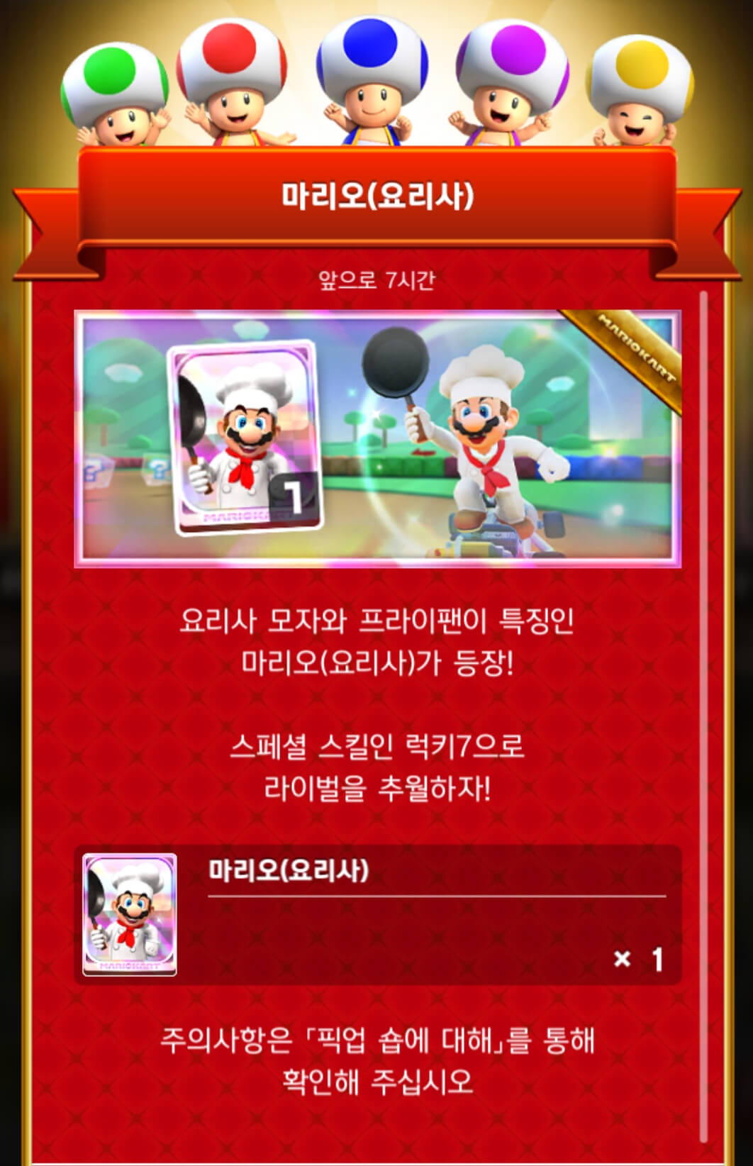 File:MKT Tour106 Spotlight Shop Mario Chef KO.jpg - Super Mario Wiki ...