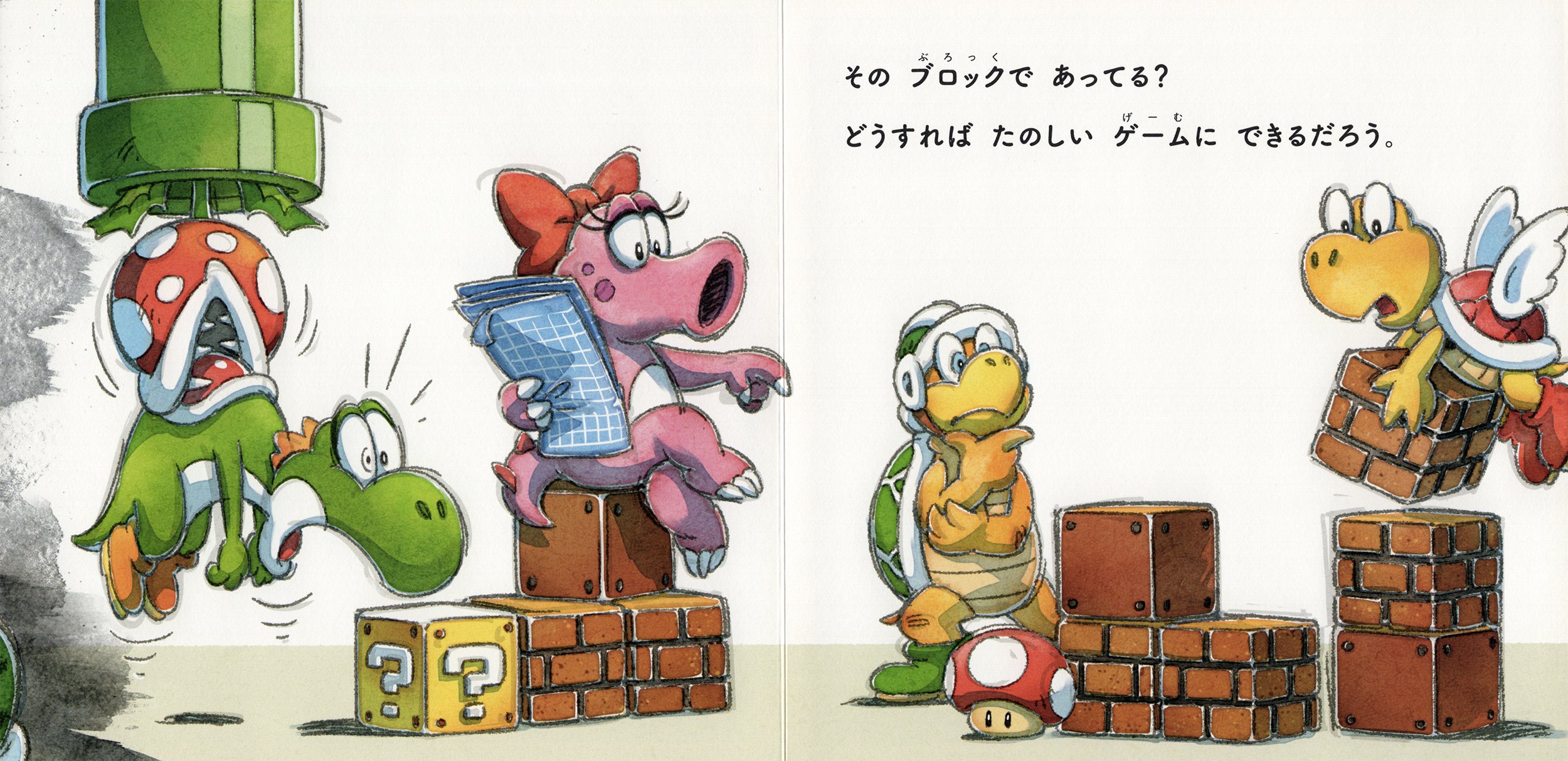 File:Nintendo's recruitment book Paratroopa Birdo Yoshi Hammer Bro.jpg ...