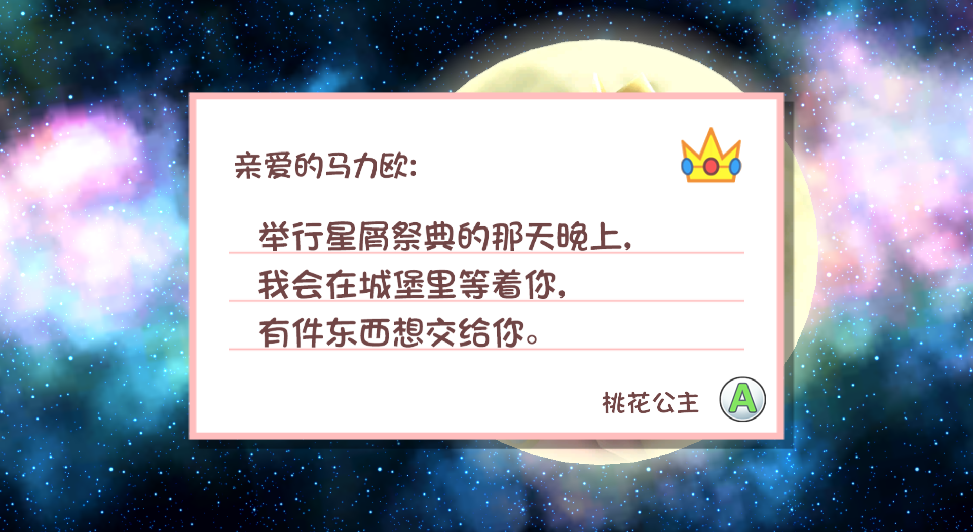 File:SMG Peach's letter to Mario CN.png - Super Mario Wiki, the Mario ...