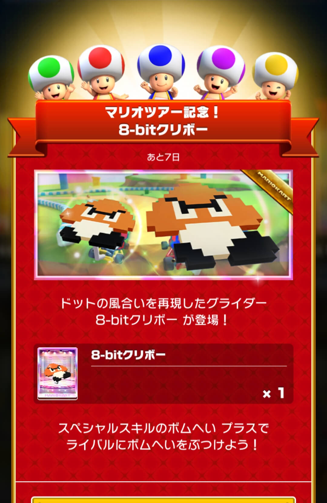 File:MKT Tour117 Special Offer 8-Bit Goomba JA.jpg - Super Mario Wiki ...