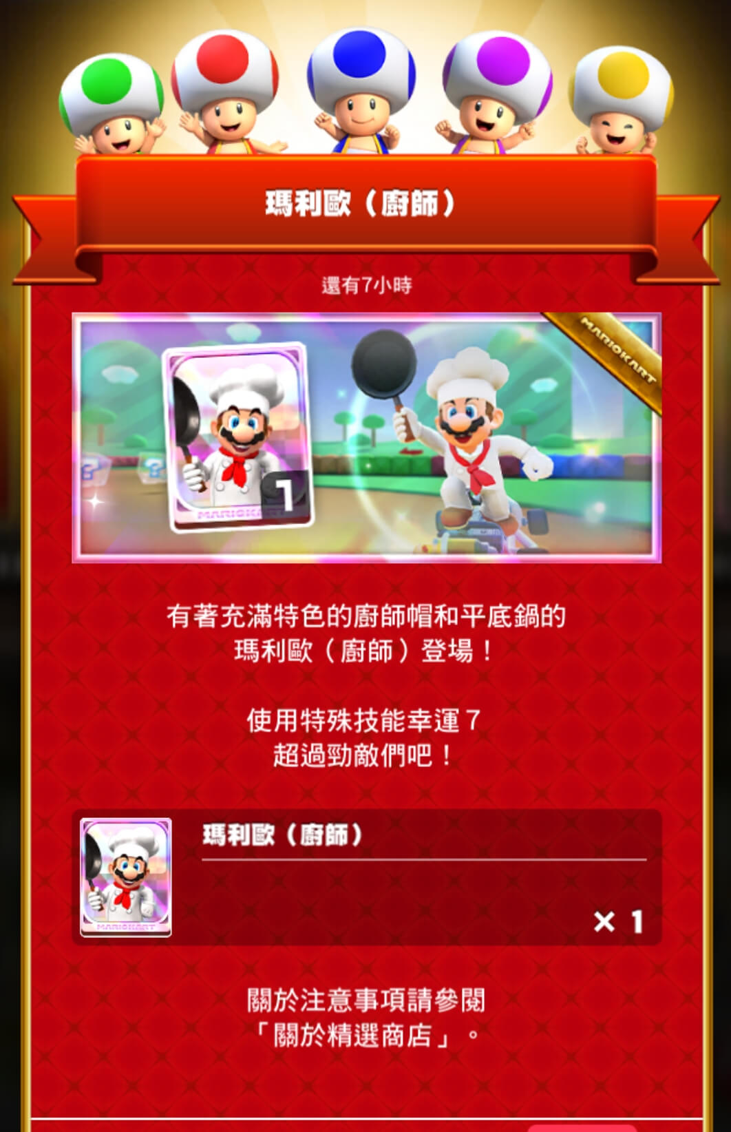 File:MKT Tour106 Spotlight Shop Mario Chef ZH-TW.jpg - Super Mario Wiki ...