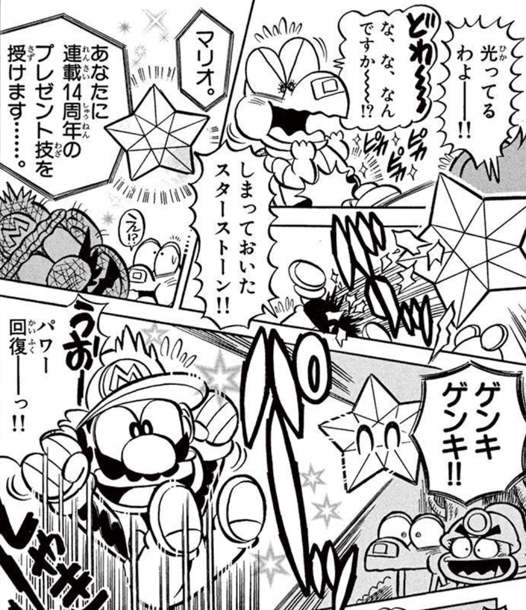 File:Crystal Star Heal SuperMarioKun.png - Super Mario Wiki, the Mario ...