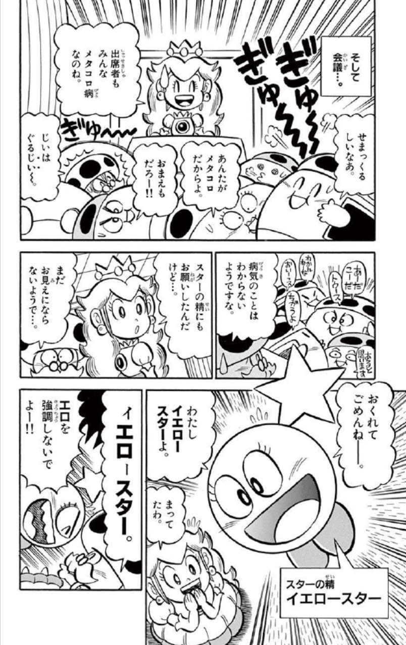 File:SMKun 40 Starlow.png - Super Mario Wiki, the Mario encyclopedia