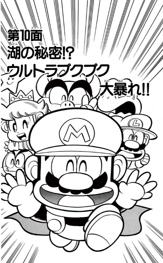 File:SMKun 6 chapter 10.png - Super Mario Wiki, the Mario encyclopedia