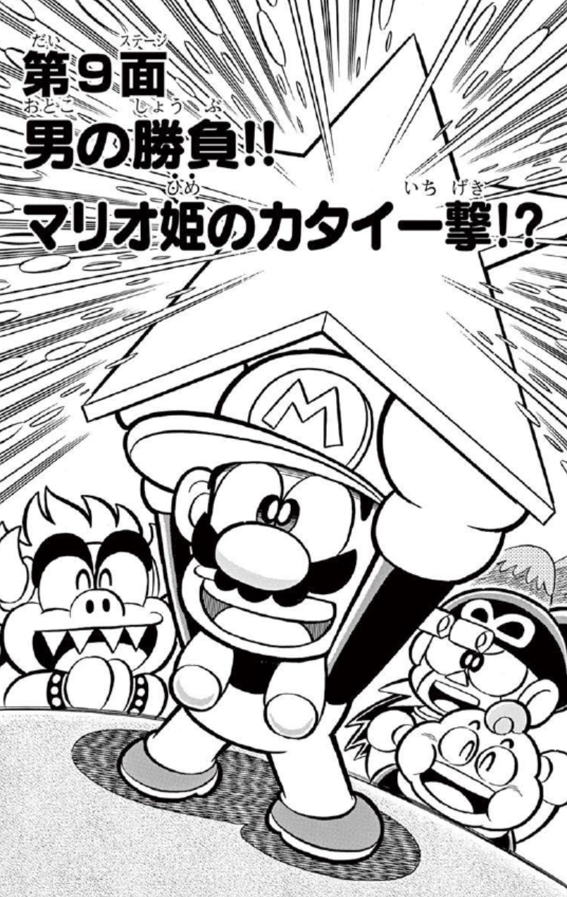 File:SMKun 51 chapter 9.png - Super Mario Wiki, the Mario encyclopedia