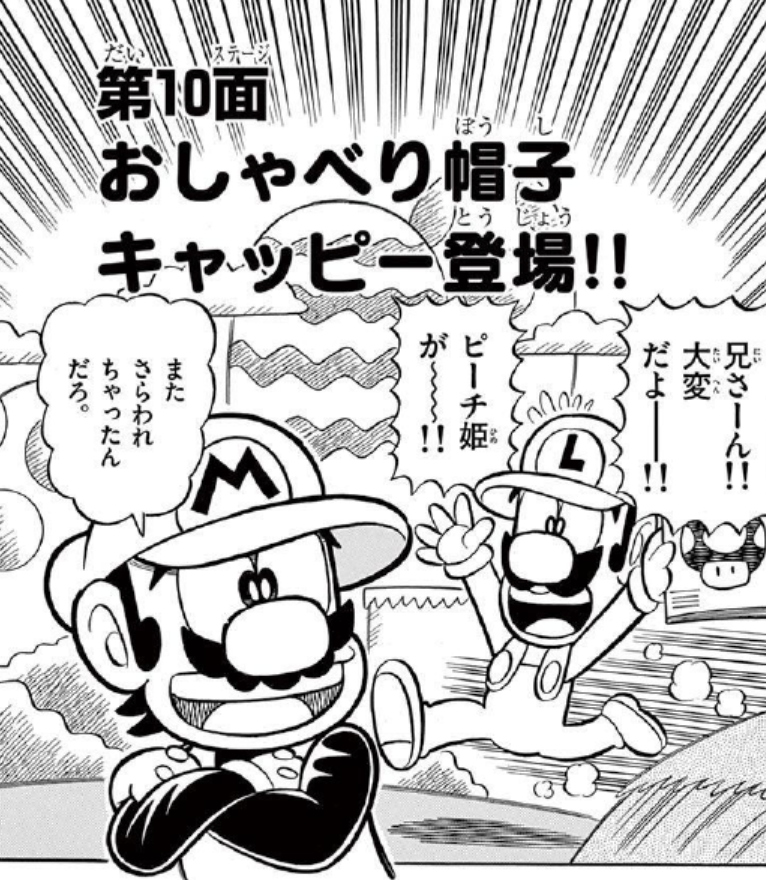 File:SMKun 55 chapter 10.png - Super Mario Wiki, the Mario encyclopedia