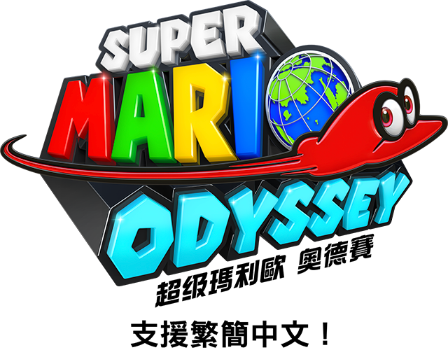 File:Super Mario Odyssey Chinese logo.png - Super Mario Wiki, the Mario ...