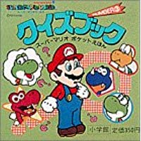File:SuperMarioEhon2.jpg - Super Mario Wiki, the Mario encyclopedia