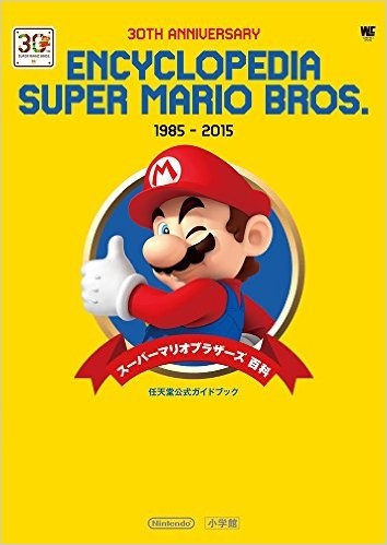 File:EncyclopediaSuperMarioBros.jpg - Super Mario Wiki, the Mario ...