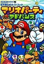 File:Mario Party Advance Shogakukan.jpg - Super Mario Wiki, the Mario ...