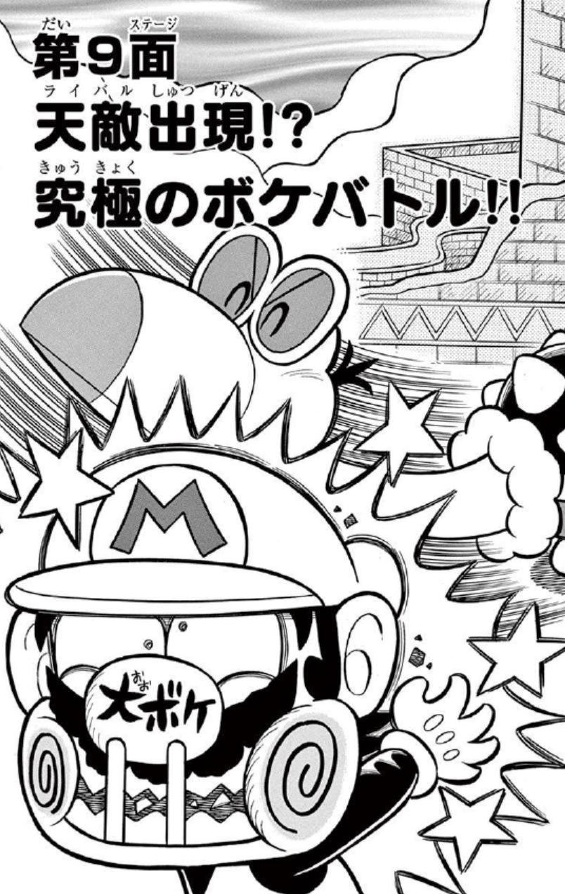 File:SMKun 48 chapter 9.png - Super Mario Wiki, the Mario encyclopedia