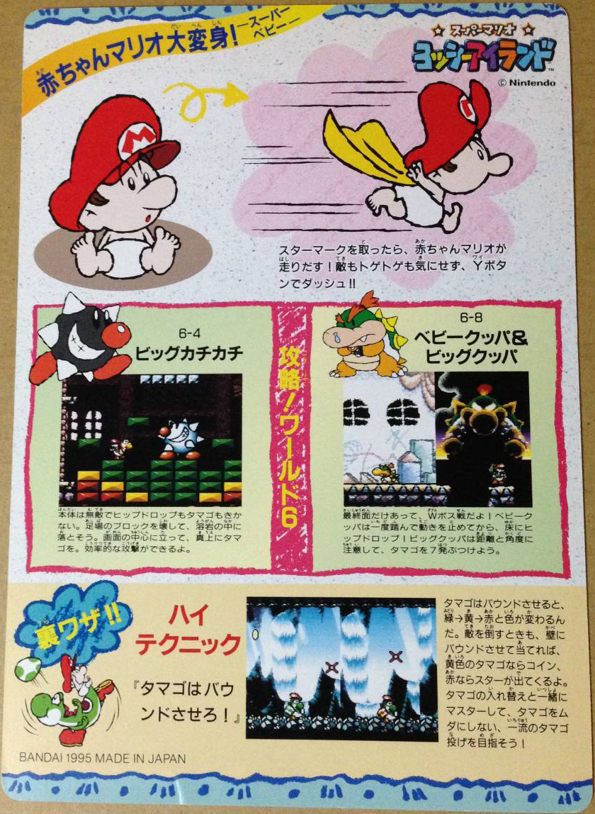 File:Yossy Island Carddass6 Back.png - Super Mario Wiki, the Mario encyclopedia