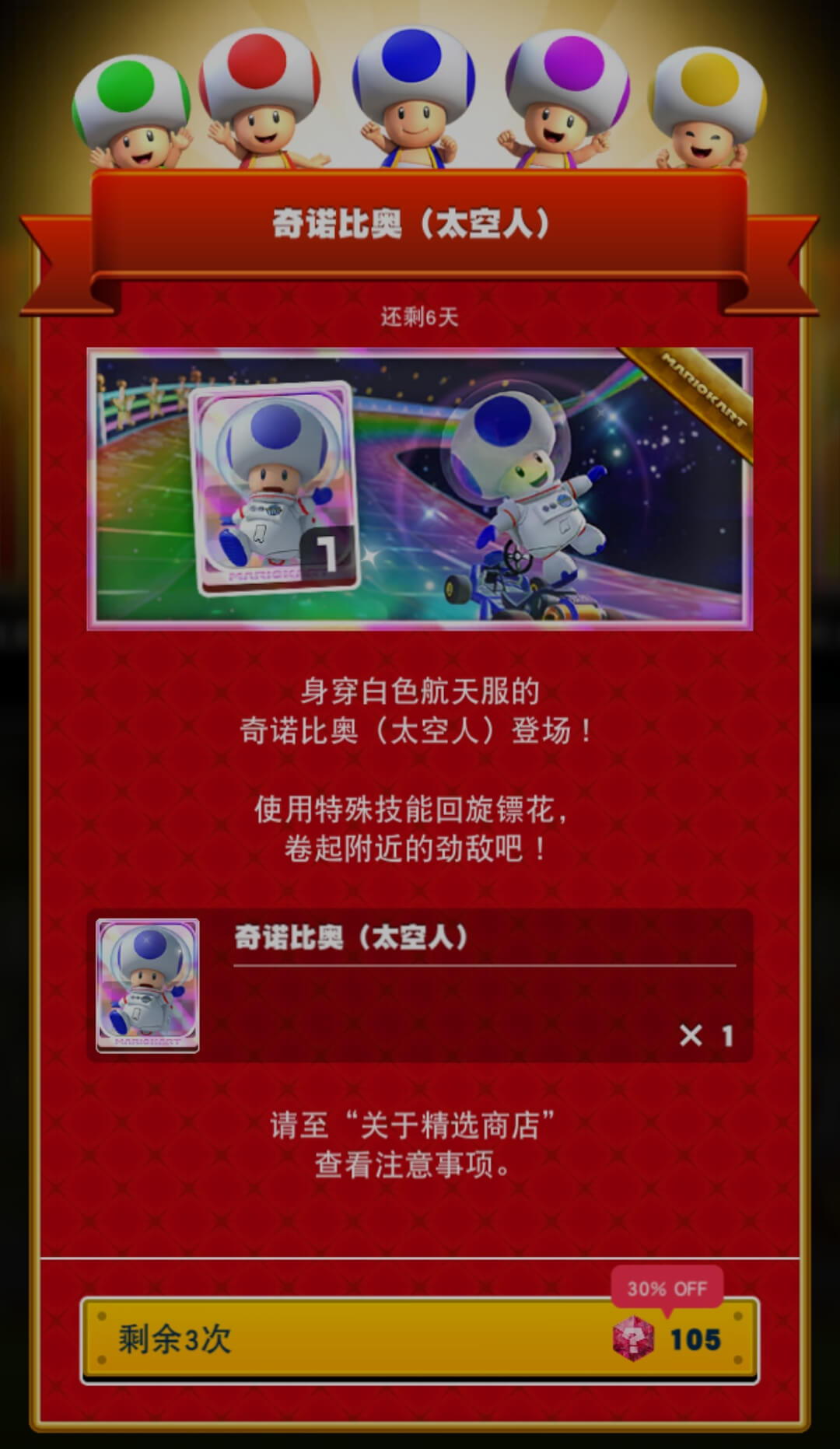 File:MKT Tour113 Spotlight Shop Toad Astronaut ZH-CN.jpg - Super Mario ...