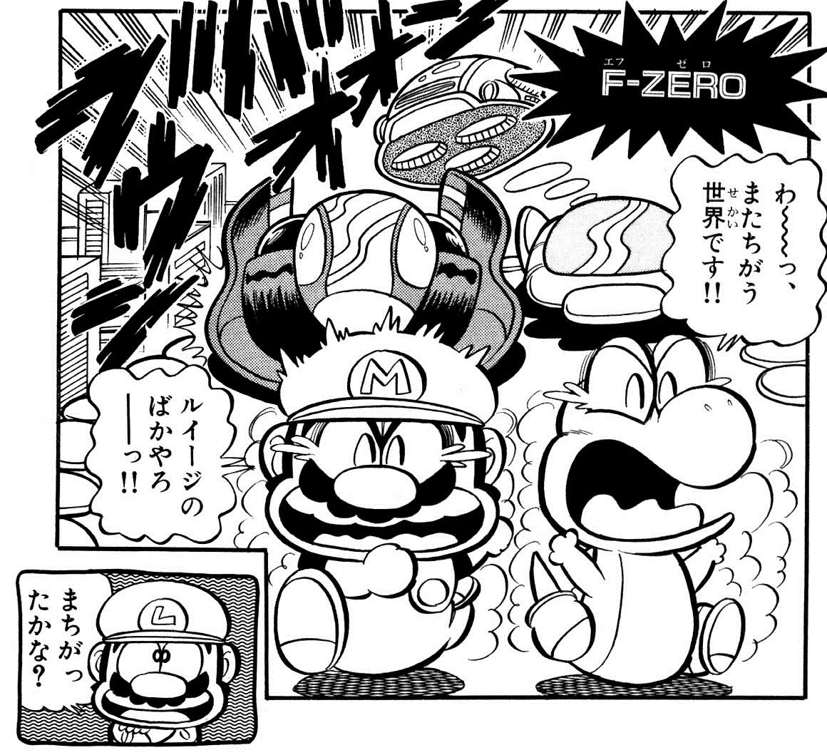 File:F-Zero Joke ending SuperMarioKun 4.jpg - Super Mario Wiki, the ...