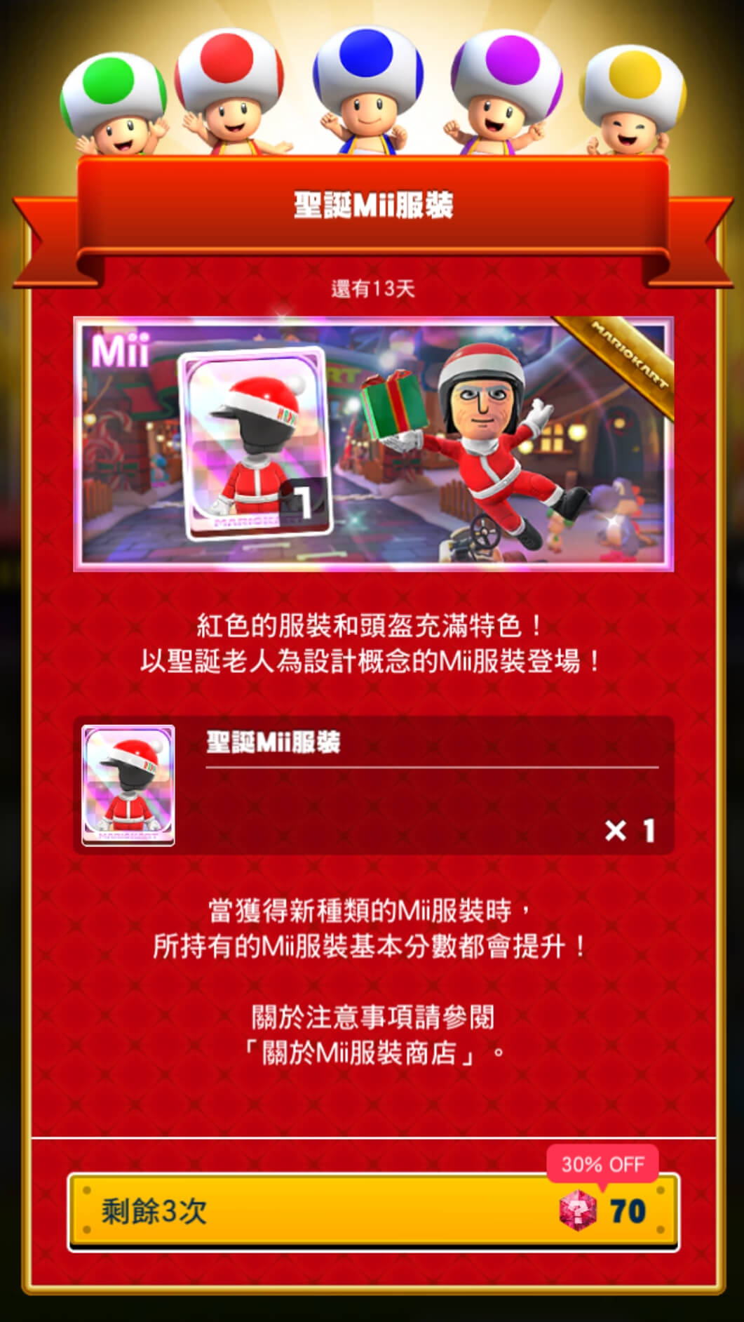 File:MKT Tour111 Mii Racing Suit Shop Santa ZH-TW.jpg - Super Mario ...