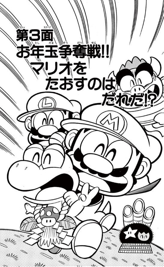 File:SMKun 4 chapter 3.png - Super Mario Wiki, the Mario encyclopedia