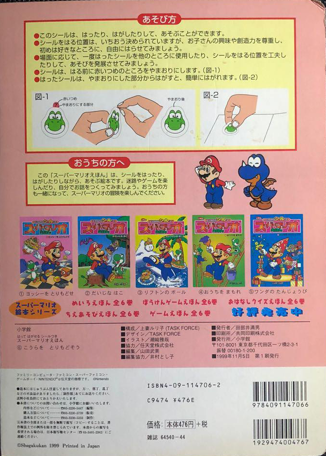 File:SMPBS6 Back.png - Super Mario Wiki, the Mario encyclopedia