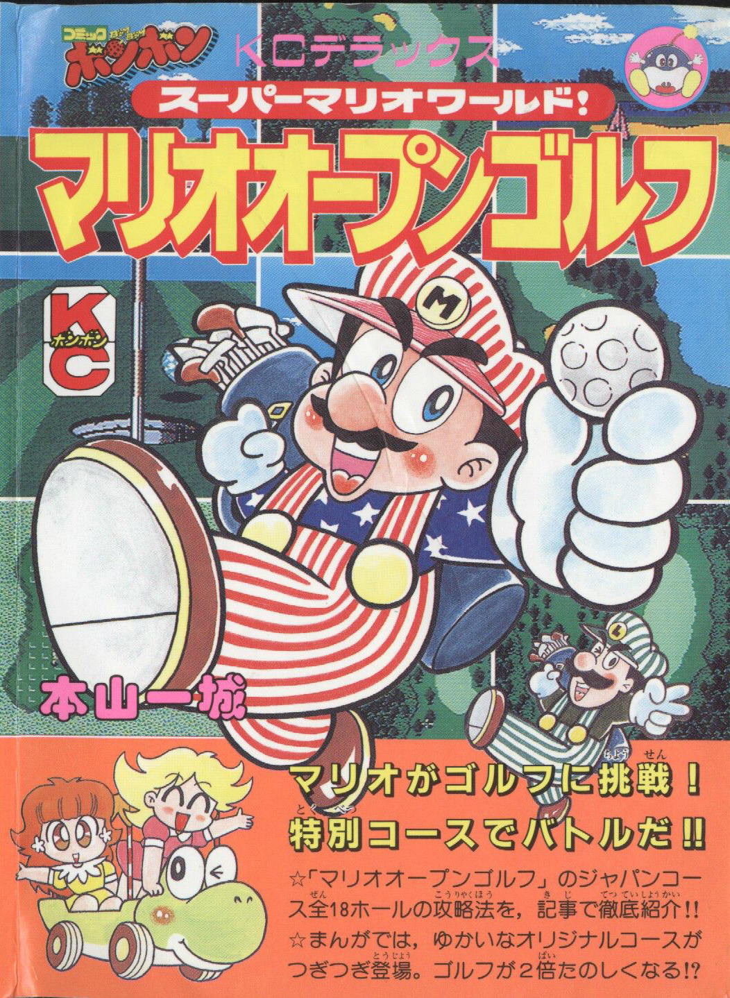 File:KC Deluxe Mario Open Golf cover.jpg - Super Mario Wiki, the Mario ...