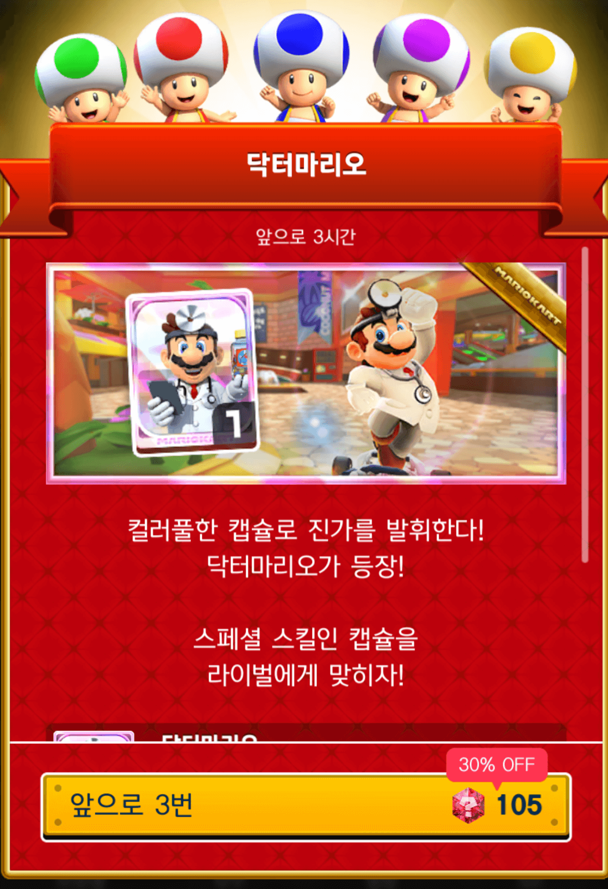 File:MKT Tour116 Spotlight Shop Dr Mario KO.png - Super Mario Wiki, the ...